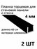 Планка для столешницы