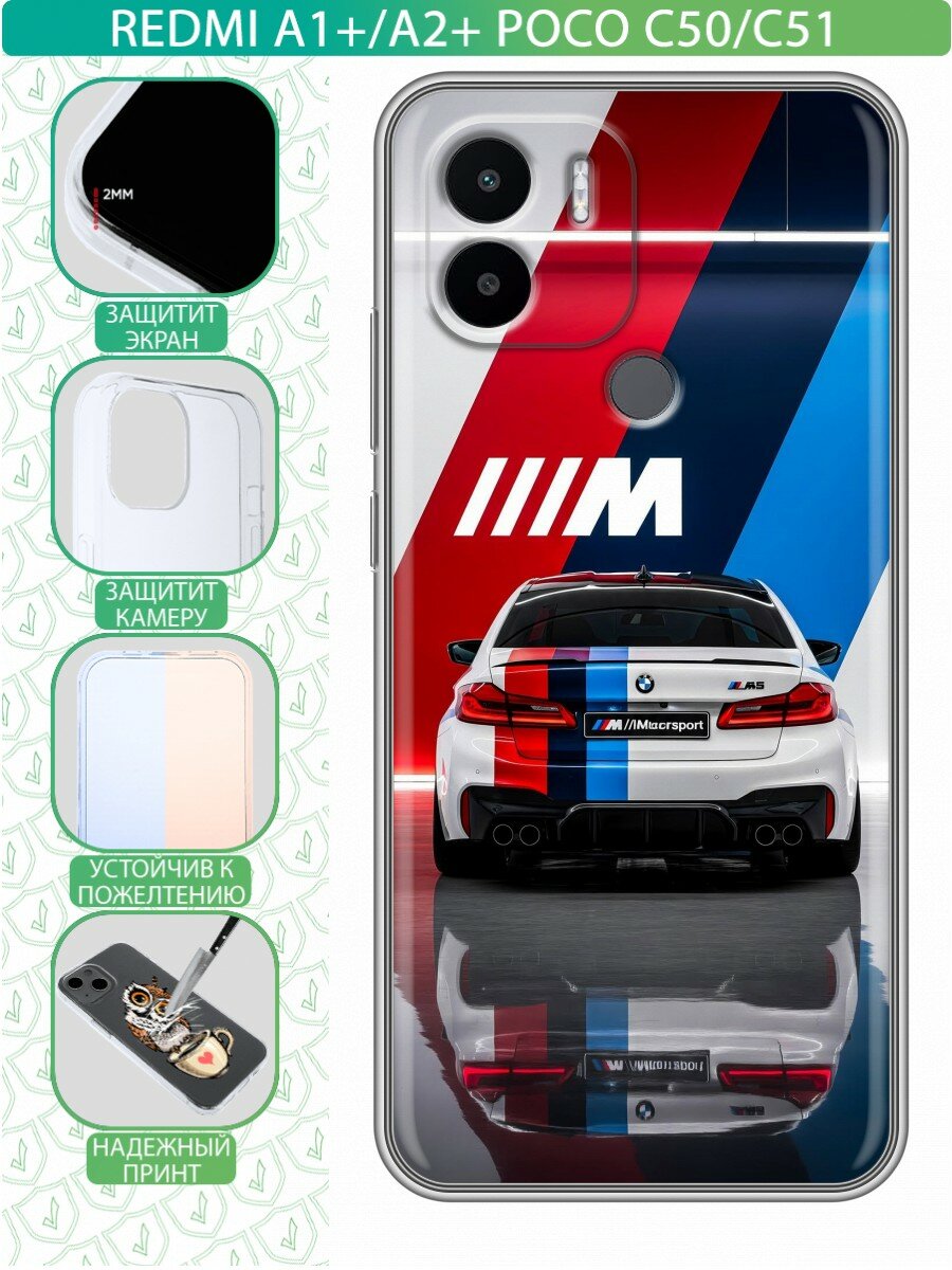 Чехол для Xiaomi Redmi A1+, Redmi A2+, Poco C51, Сяоми Редми А1+, Редми А2+, Поко С51