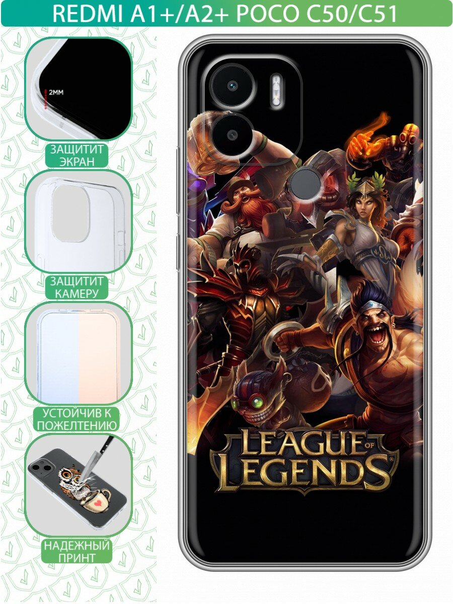 Чехол для Xiaomi Redmi A1+, Redmi A2+, Poco C51, Сяоми Редми А1+, Редми А2+, Поко С51