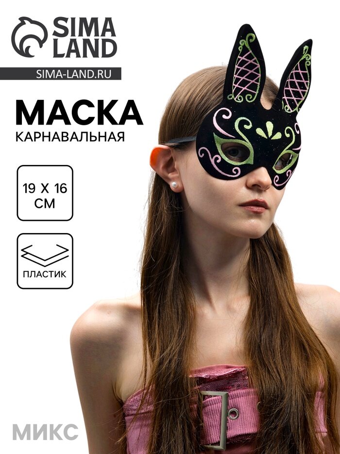 Карнавальная маска Зайчик, цвета микс