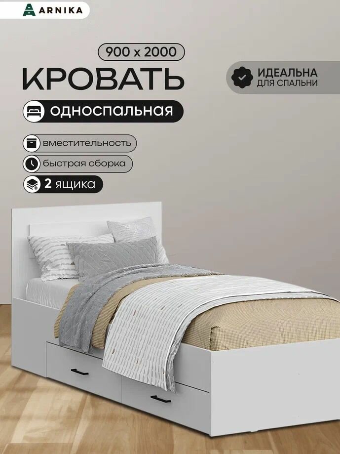 ARNIKA "Бали" Кровать односпальная с ящиками, белая 200х90х85 см