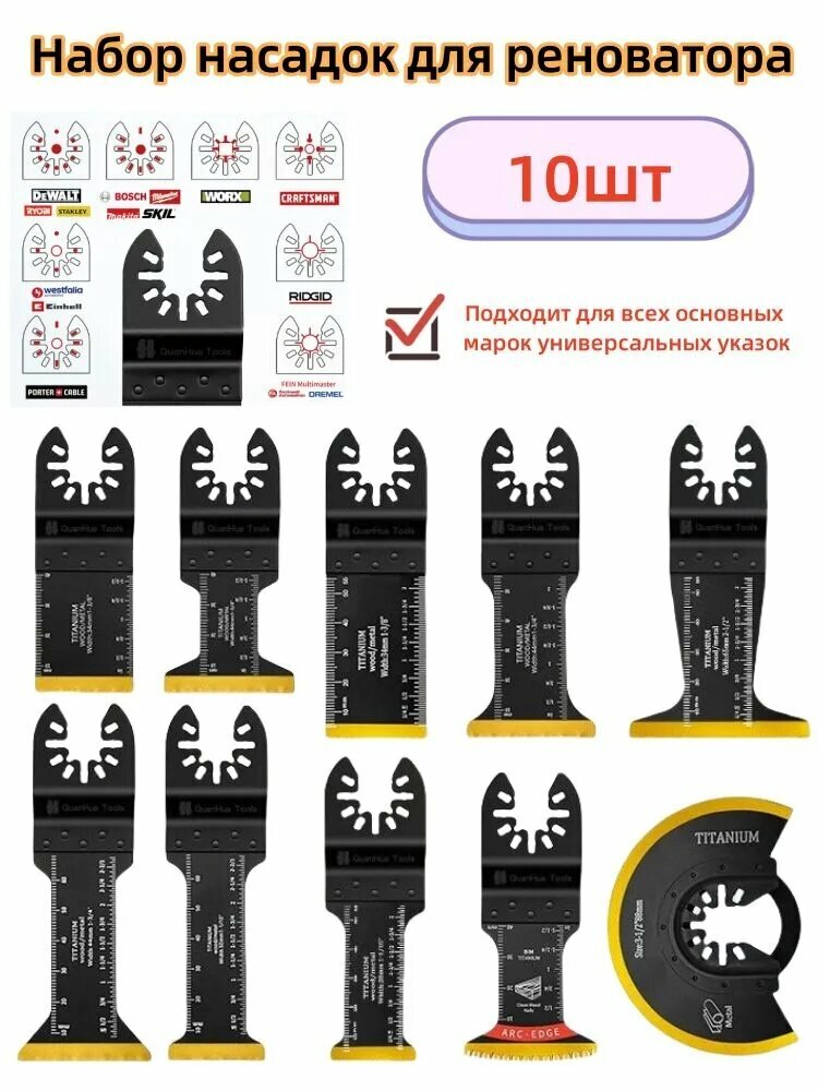 Набор насадок для реноватора, Смешанный набор ножей,10шт