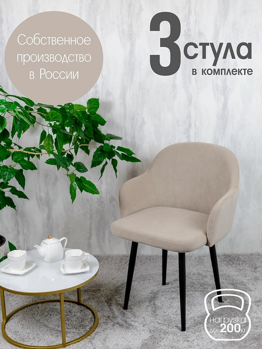 Стулья для кухни мягкие со спинкой комплект 3 шт