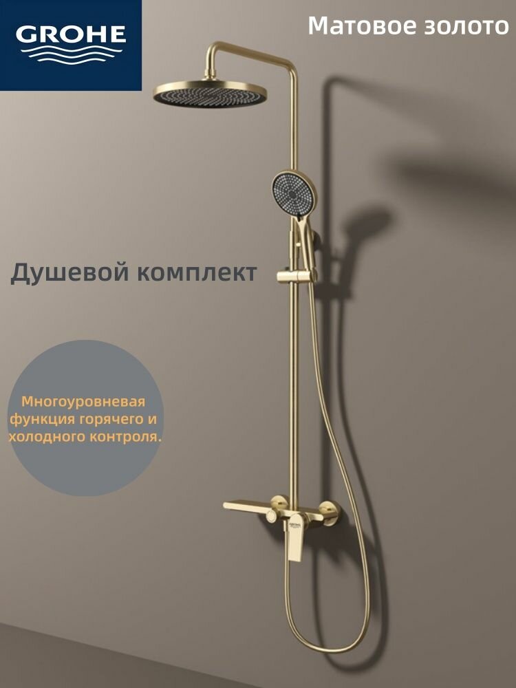 Душевые наборы GROHE, душ с горячей и холодной водой, душевые насадки, ванны, домашние души