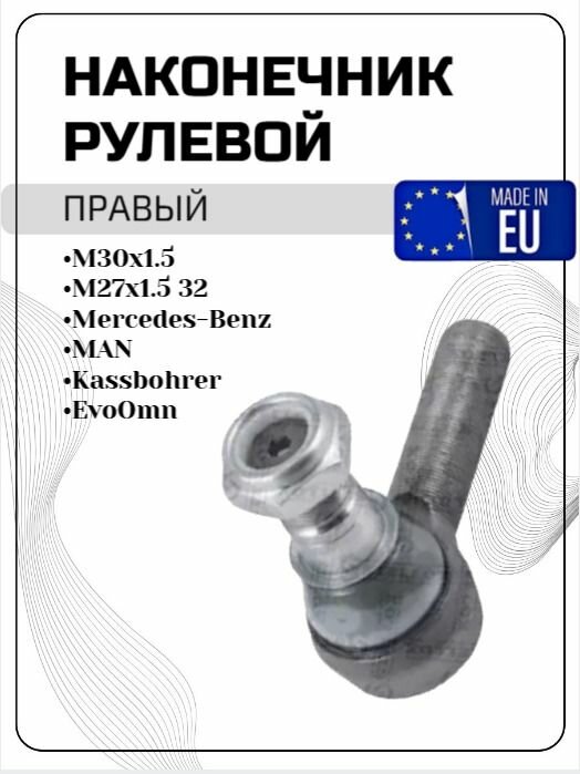 Наконечник рул тяги Правый M30x1.5 M27x1.5 32 Mercedes-Benz MAN Kassbohrer EvoOmn