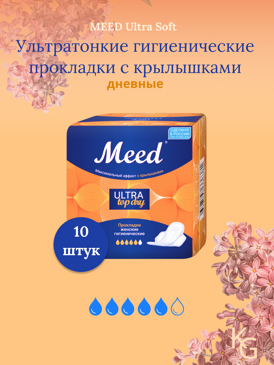 Ультратонкие гигиенические прокладки с крылышками в индивидуальной упаковке Ultra Top dry, 10 шт.