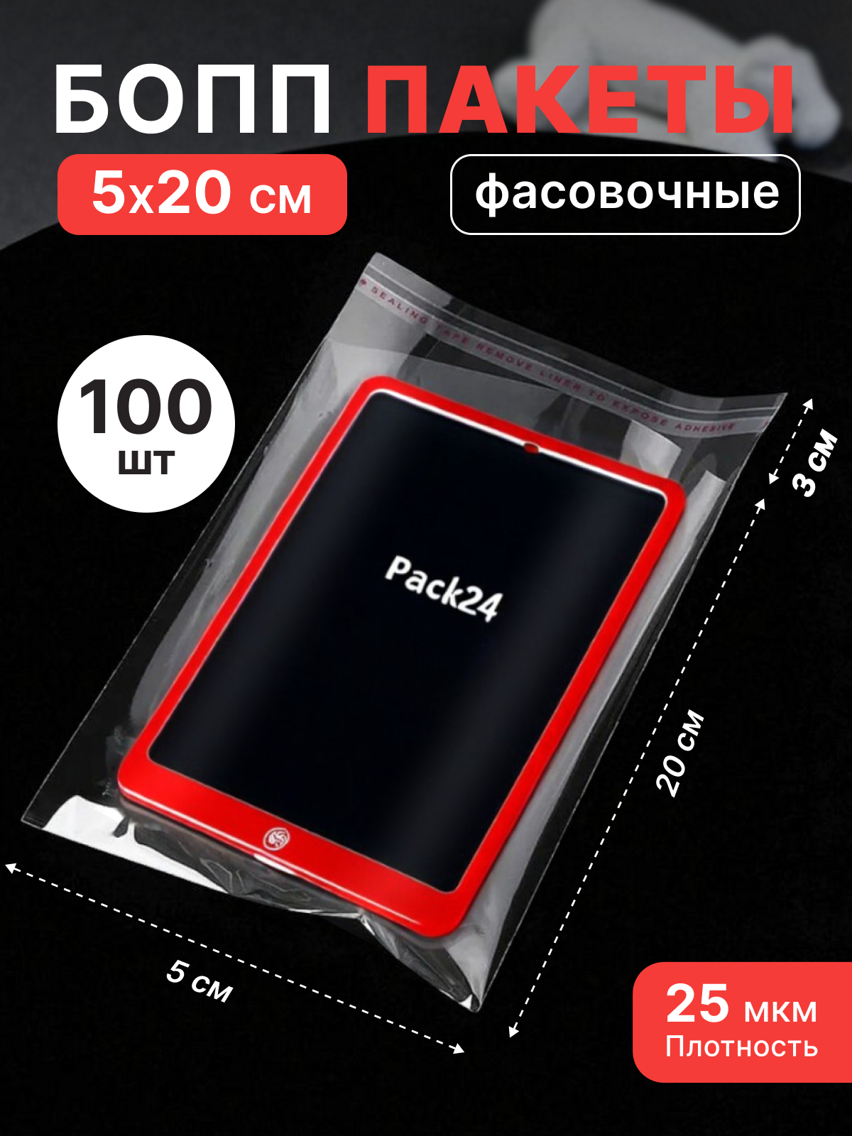 Бопп пакет 5*20 см с клеевым клапаном - 100 шт.