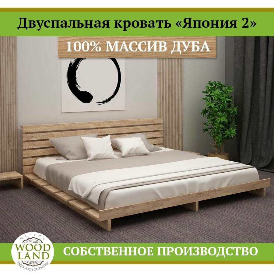 Двуспальная кровать Япония 2, массив дуба, 140x200, Беленый дуб 01