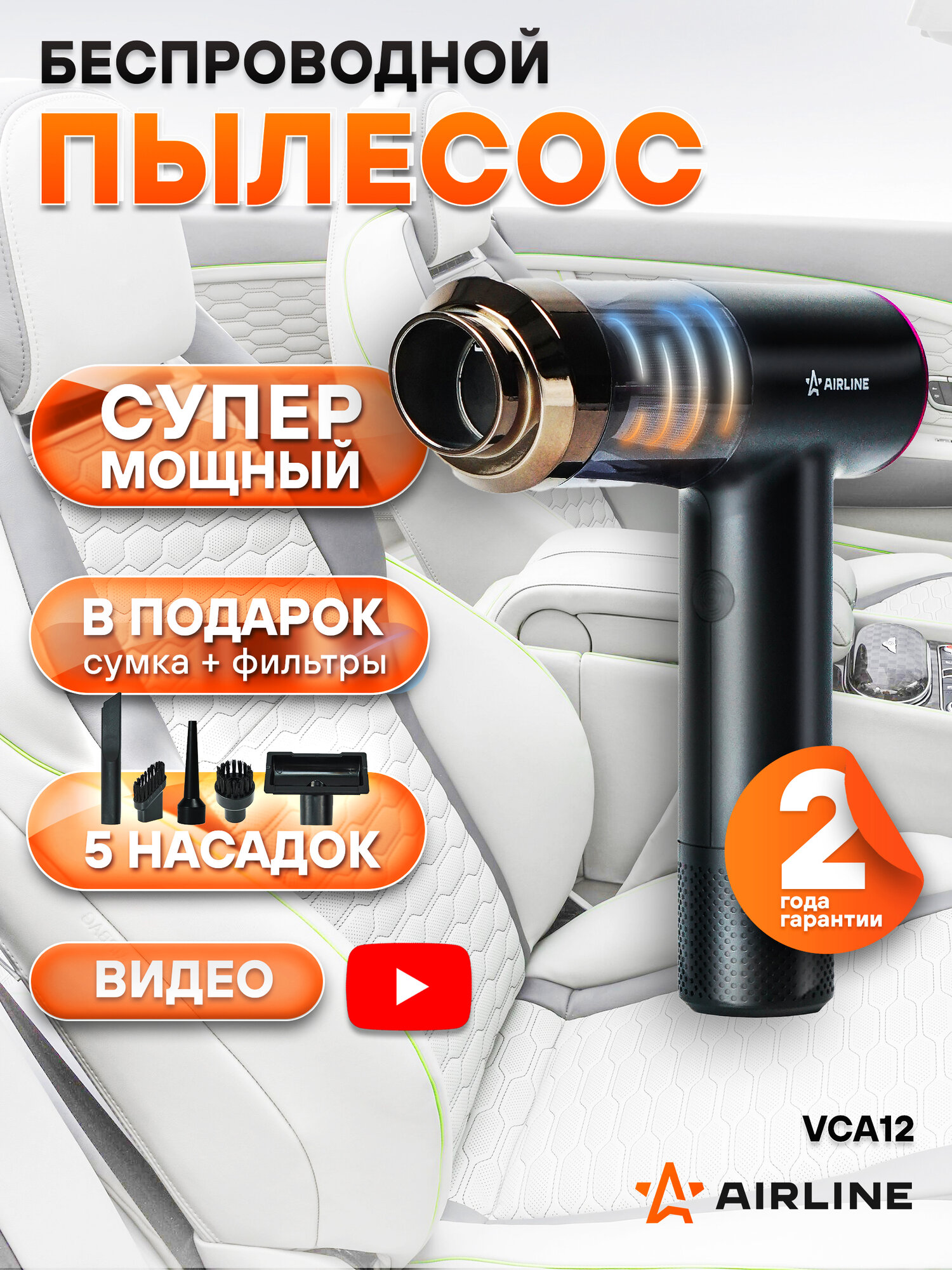 Пылесос аккумуляторный (беспроводной) BREEZE-A1 12000PA PRO в сумке (70W, 0.1л, 12000PA, 2000 mAh) VCA12 AIRLINE