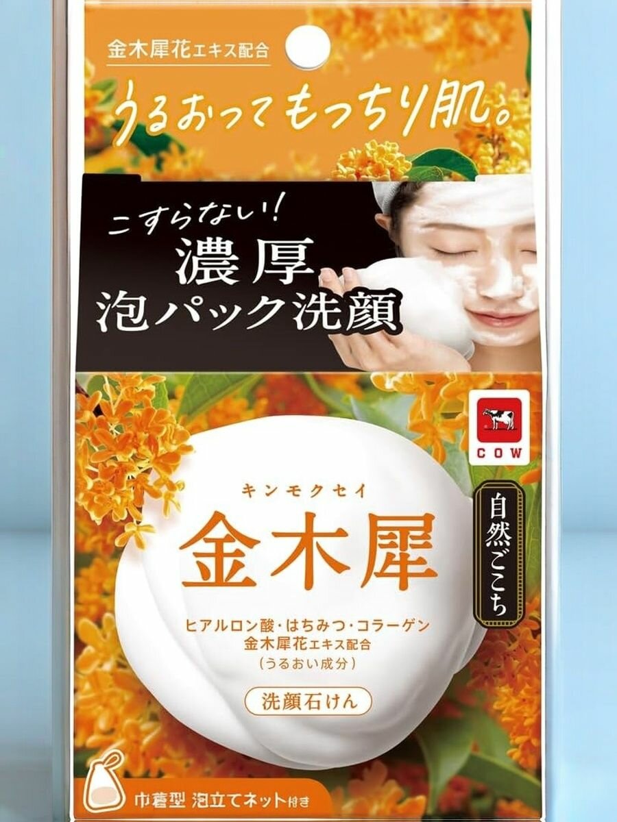 COW Мыло для лица с экстрактом османтуса, растительной плацентой, гиалуроновой кислотой и коллагеном с мочалкой 80г