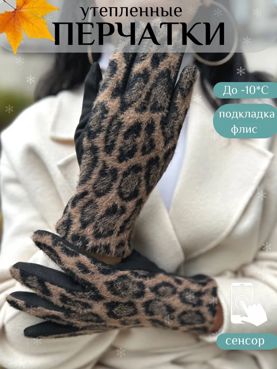 Перчатки для женщин