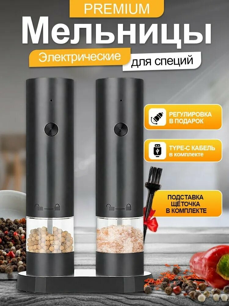 Мельница для специй электрическая с usb/электромельницы на подставке 2 шт
