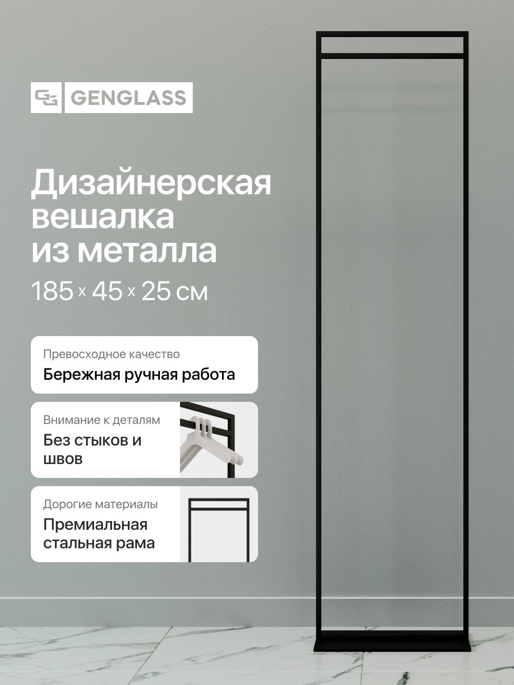 GEN GROUP Вешалка для одежды напольная ZILOSI Black металлическая черная в прихожую, гардеробная стойка 185х45 см