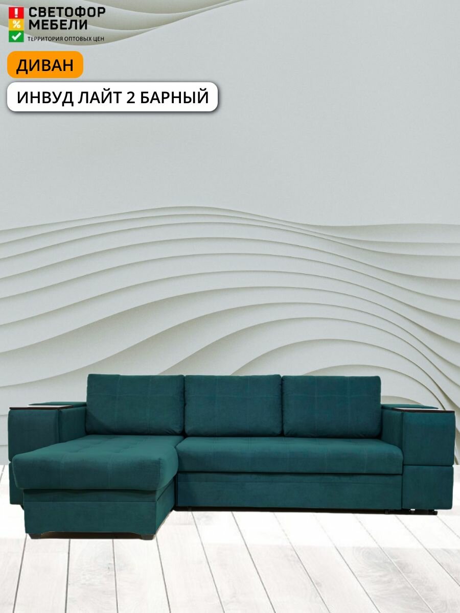 Угловой диван Инвуд лайт 2 барный (левый), изумрудный, для дома, для дачи