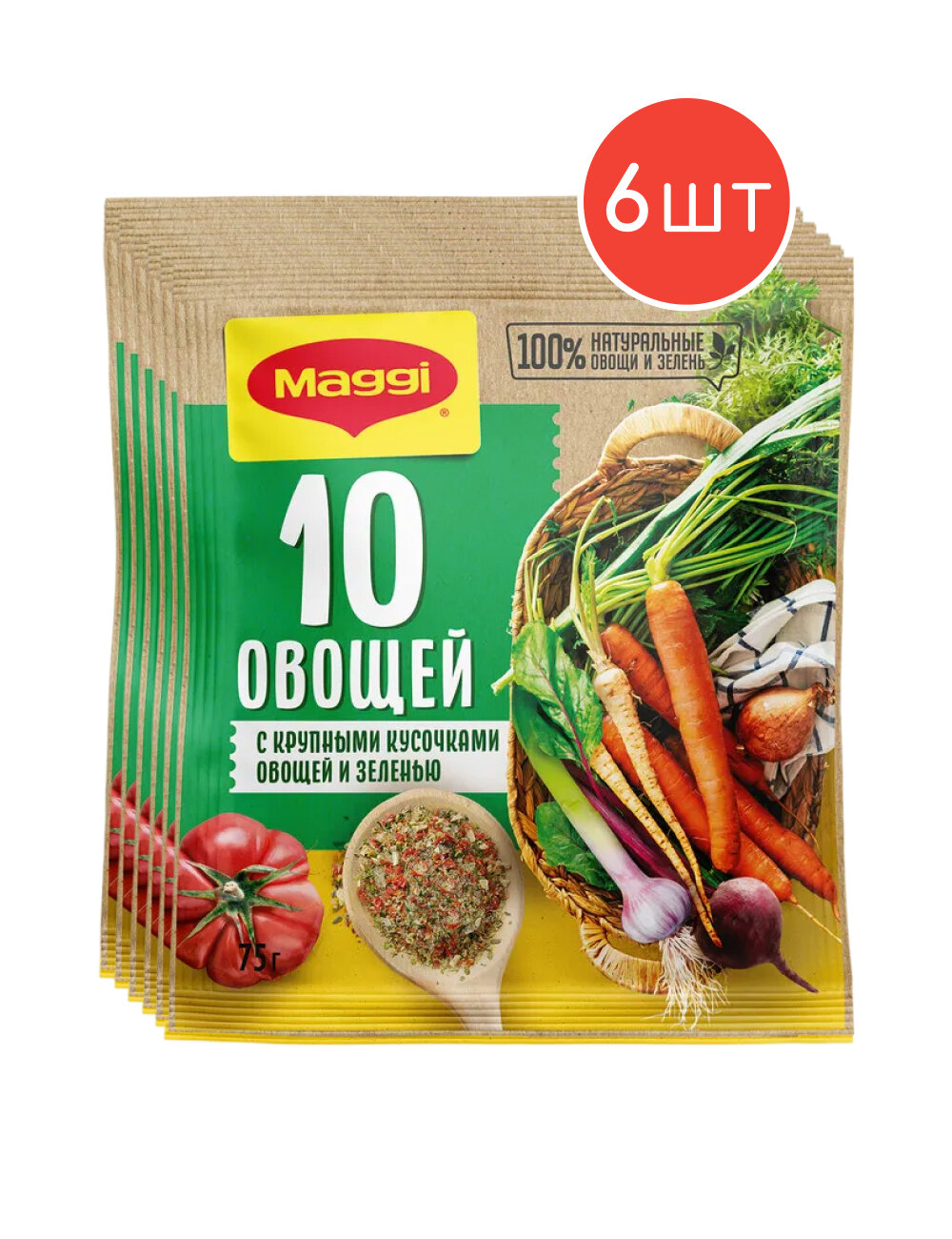 Приправа Maggi универсальная 10 овощей и зелень 75г 6шт