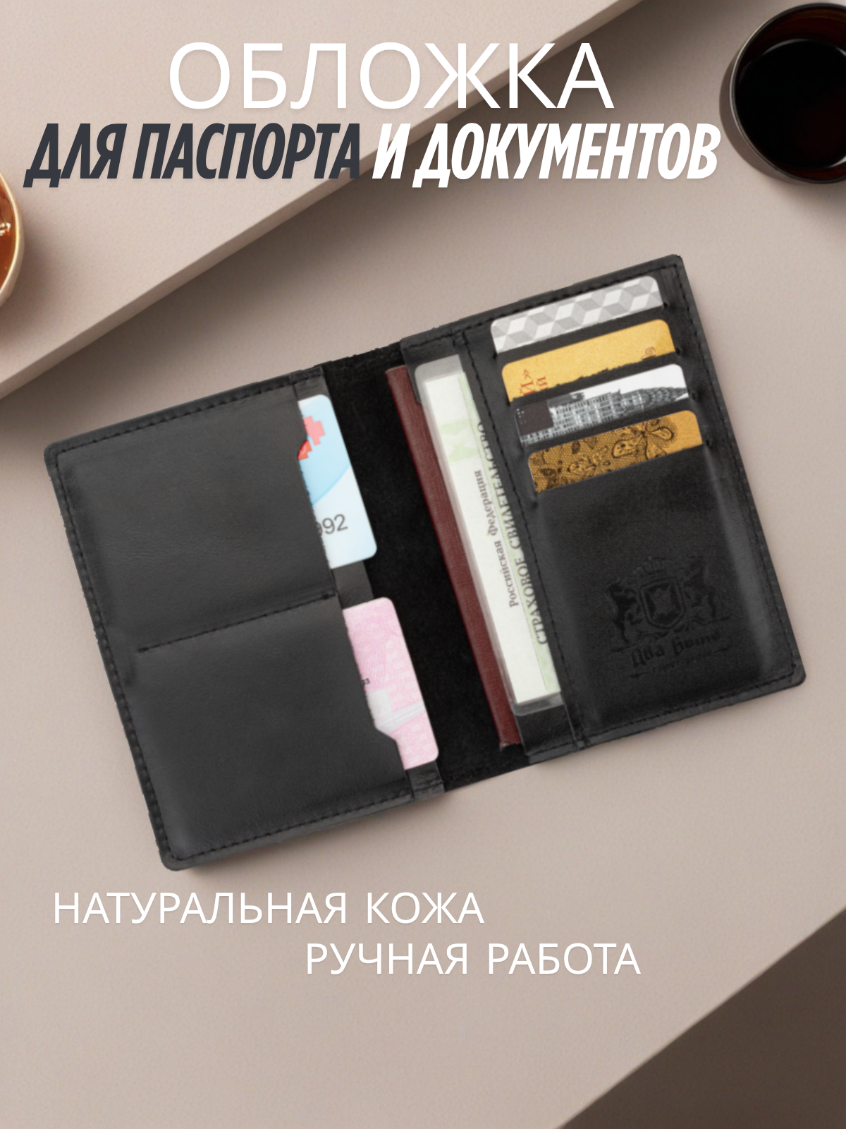 Обложка для паспорта Два Быка
