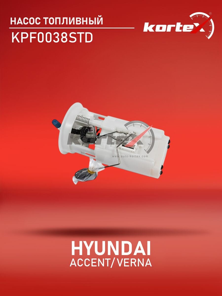 Топливный насос в сборе Kortex для Hyundai Accent, бензонасос