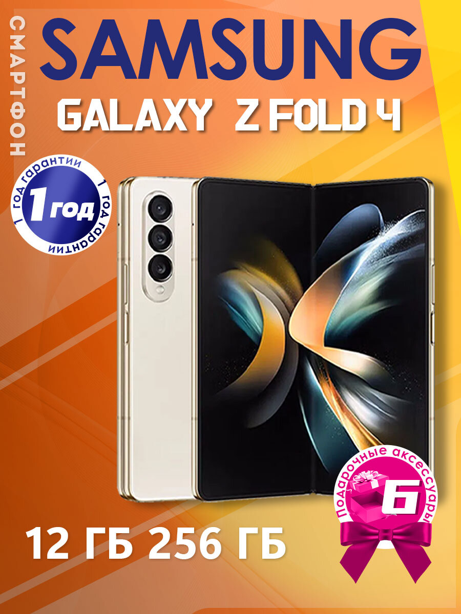 Смартфон Samsung Galaxy Z Fold 4, 12+256ГБ, nano SIM+eSIM, GOLD