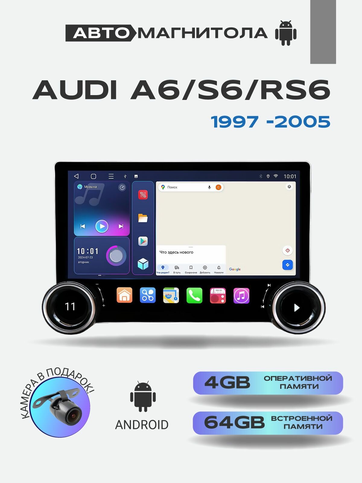 Штатная Магнитола для Audi A6 1997-2004, 4/64GB, Ауди А6 + Переходная рамка