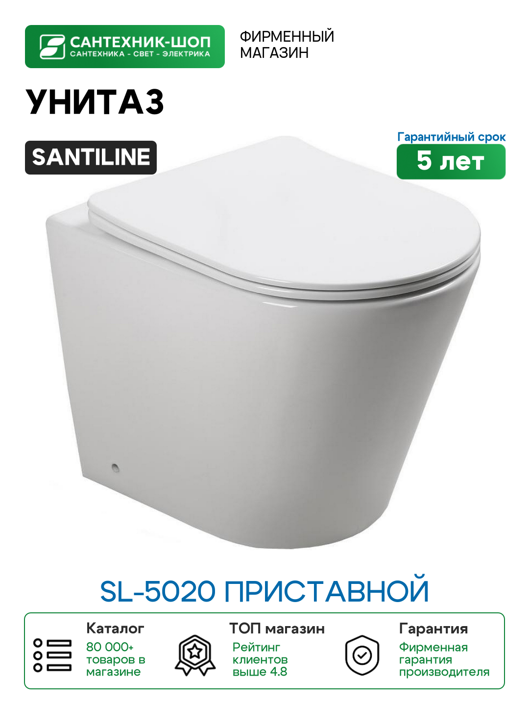 Унитаз SantiLine SL-5020 приставной с сиденьем Микролифт фаянс приставной