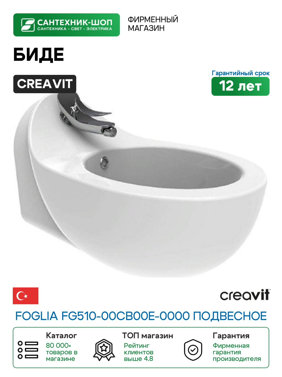 Биде Creavit Foglia FG510-00CB00E-0000 подвесное Белое