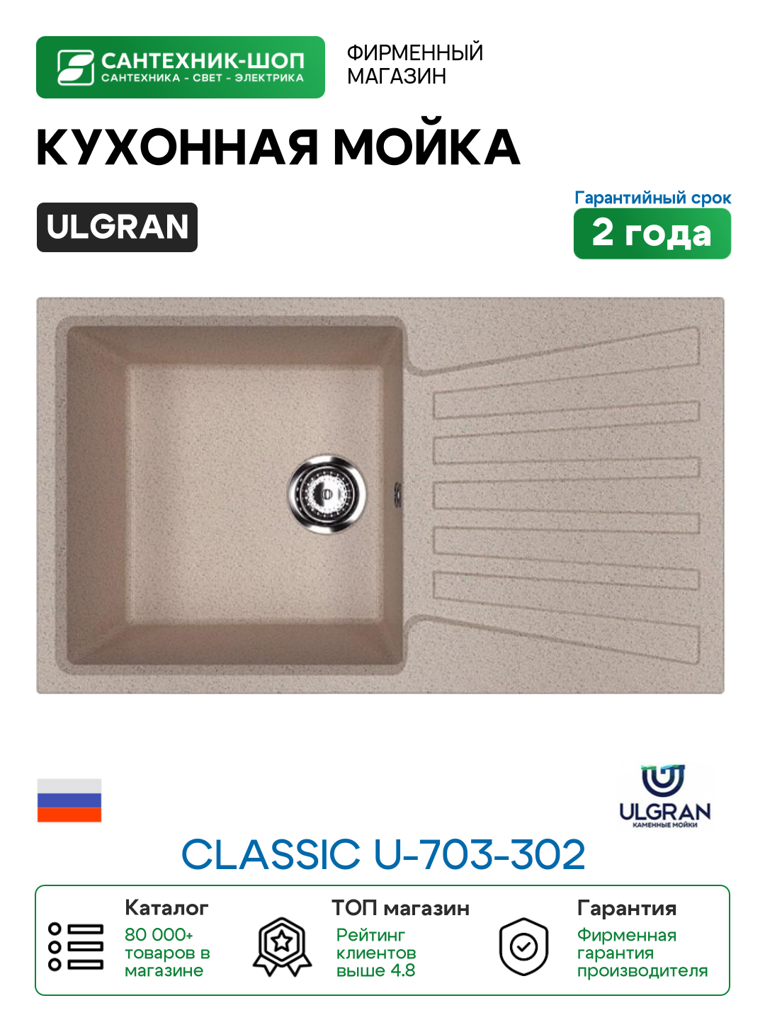 Кухонная мойка Ulgran Classic U-703-302 Песочная искусственный камень (литьевой мрамор) встраиваемый