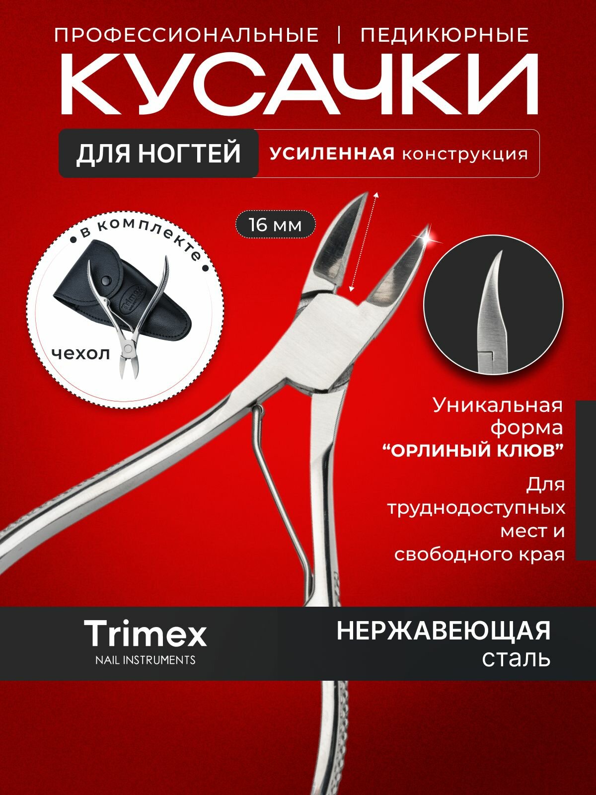 Маникюрные и педикюрные кусачки для ногтей на ногах и руках