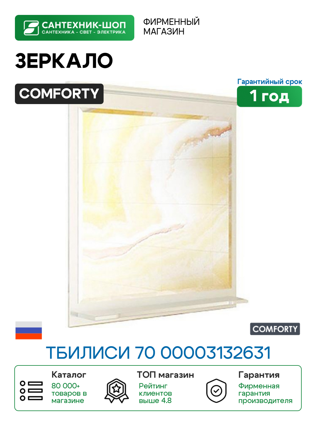 Зеркало Comforty Тбилиси 70 00003132631 Белый глянец МДФ / ЛДСП, стекло
