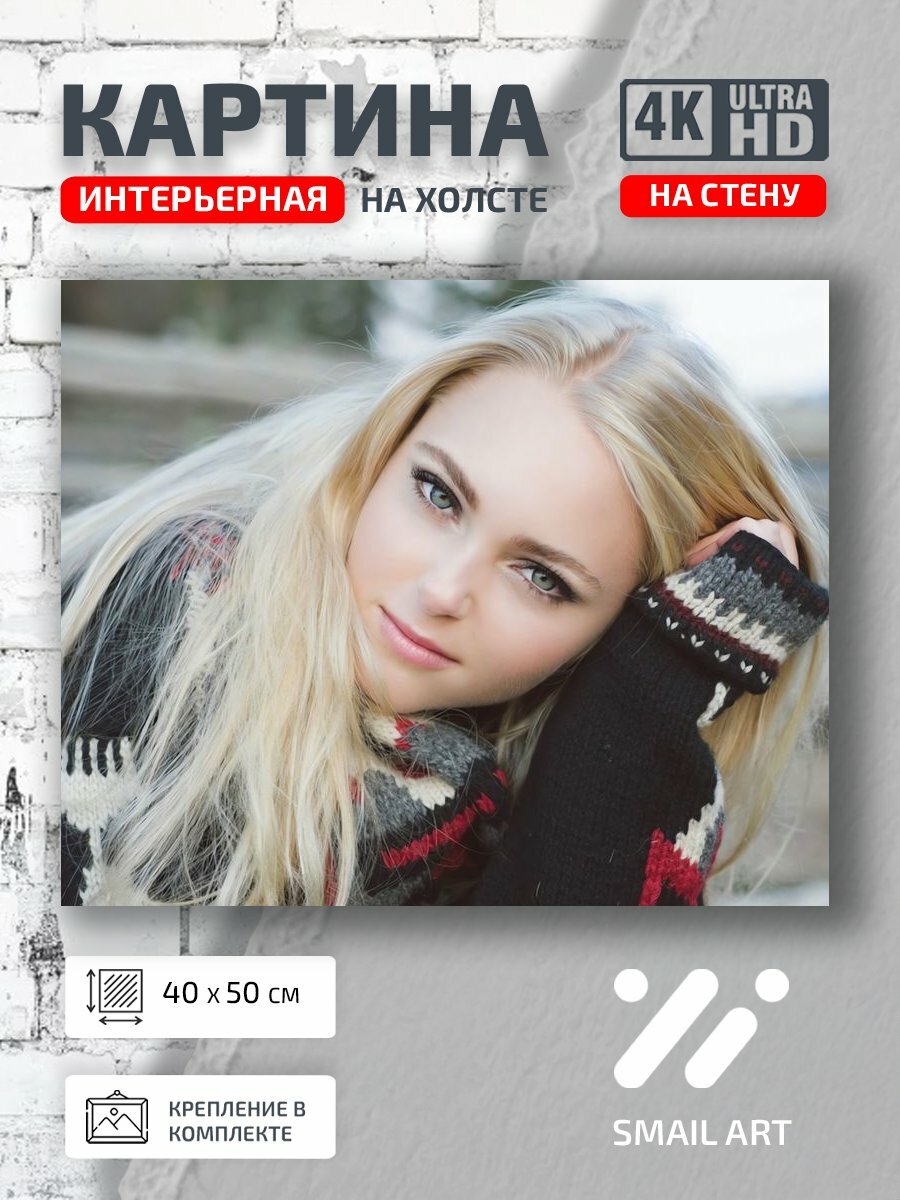 Картина на холсте интерьерная 40 на 50 на стену Взгляд Portrait для студии портрет интерьер