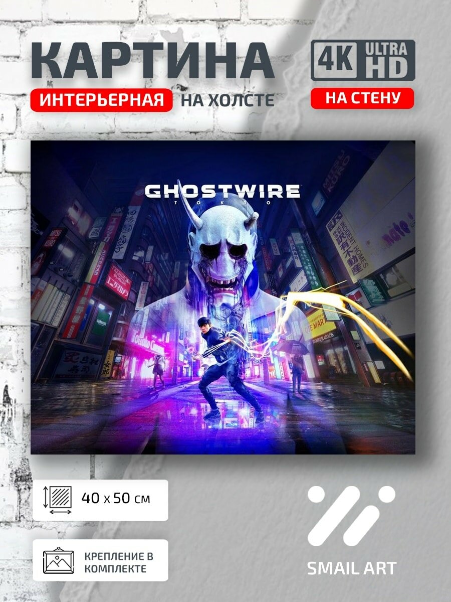 Картина на холсте интерьерная 40 на 50 на стену Tokyo PC для гостиной атмосфера