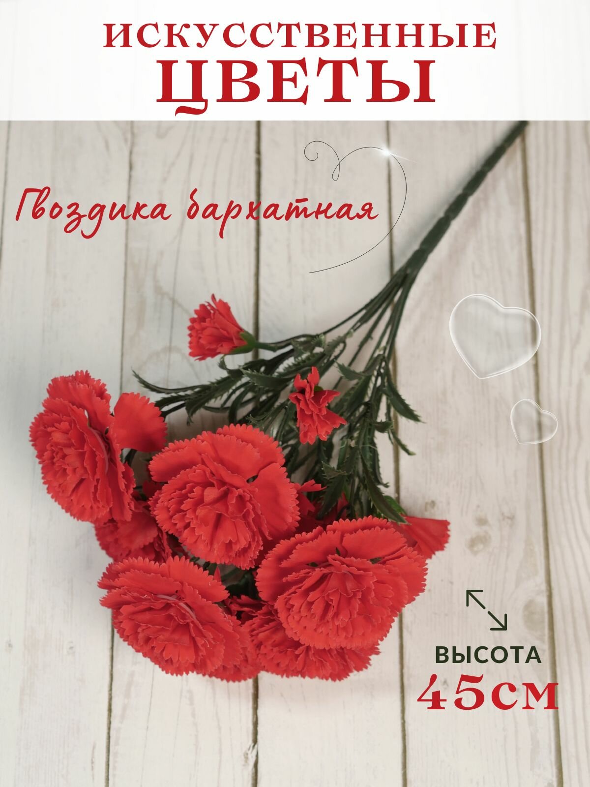 Искусственные цветы,1шт