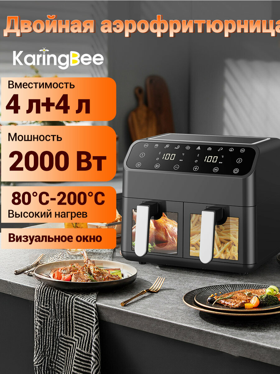 Аэрогриль фритюрница KaringBee Air Fryer 8L , черный,100 вкладышей в подарок