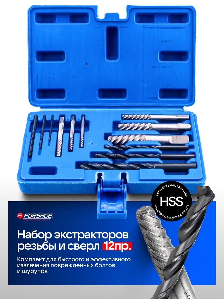 Набор сверл экстракторов для болтов М3-М24, 12 предметов
