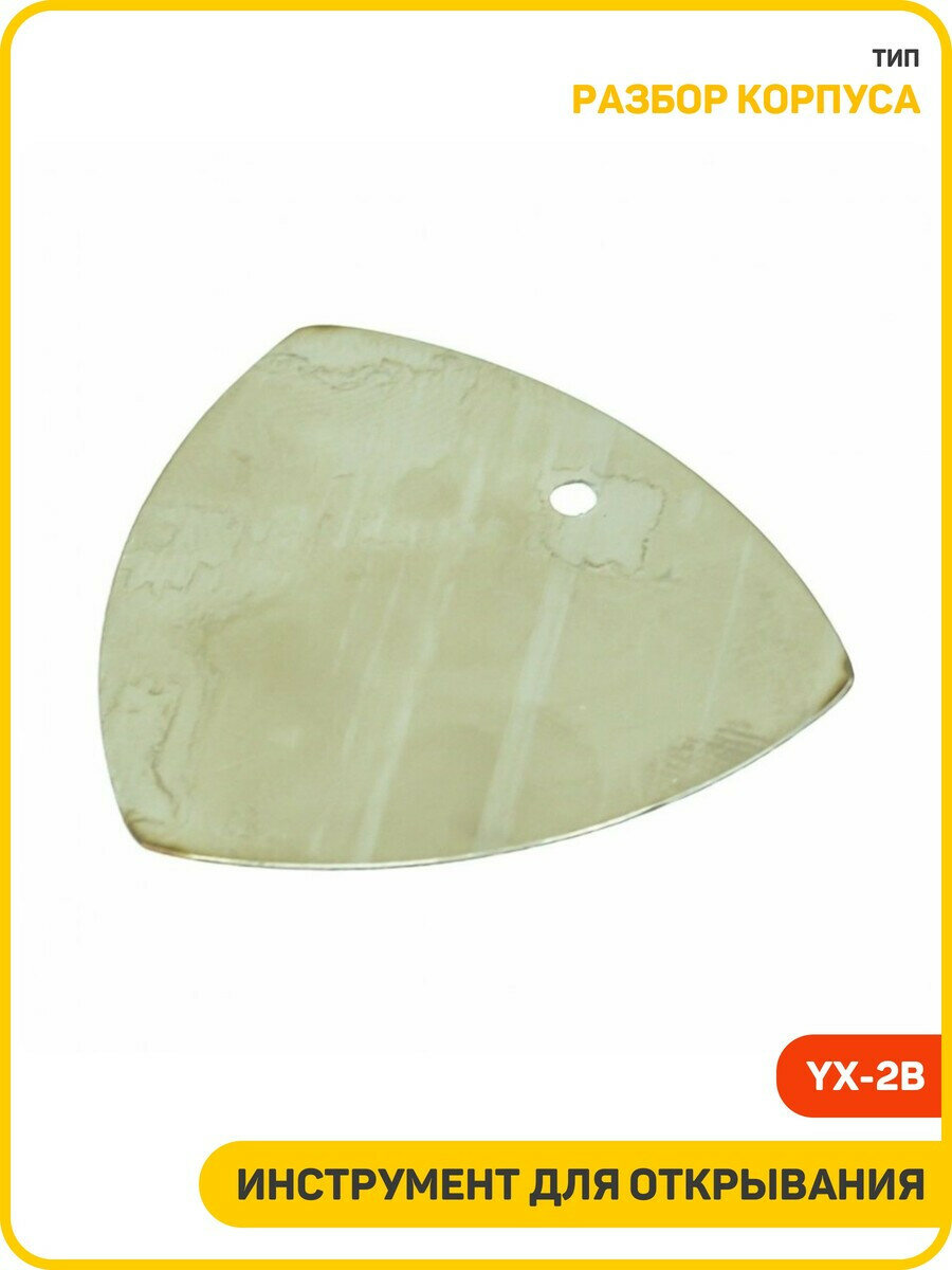 Инструмент для открывания телефонов Ya Xun YX-2B (металл)