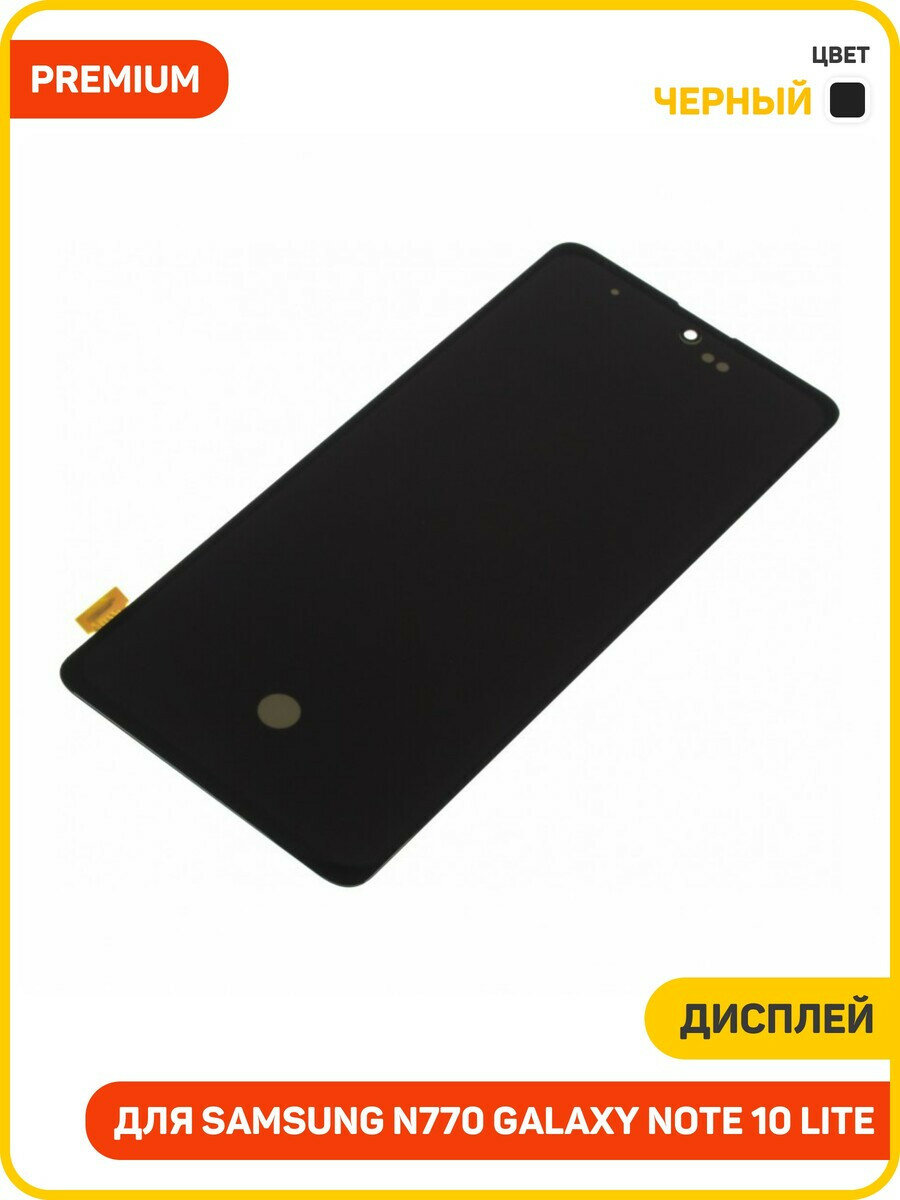 Дисплей для Samsung N770 Galaxy Note 10 Lite (в сборе с тачскрином) черный, AAA
