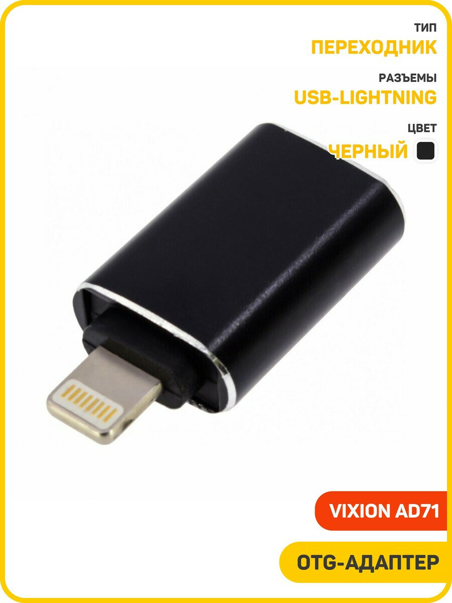 OTG-адаптер AD71 USB 3.0-Lightning, черный