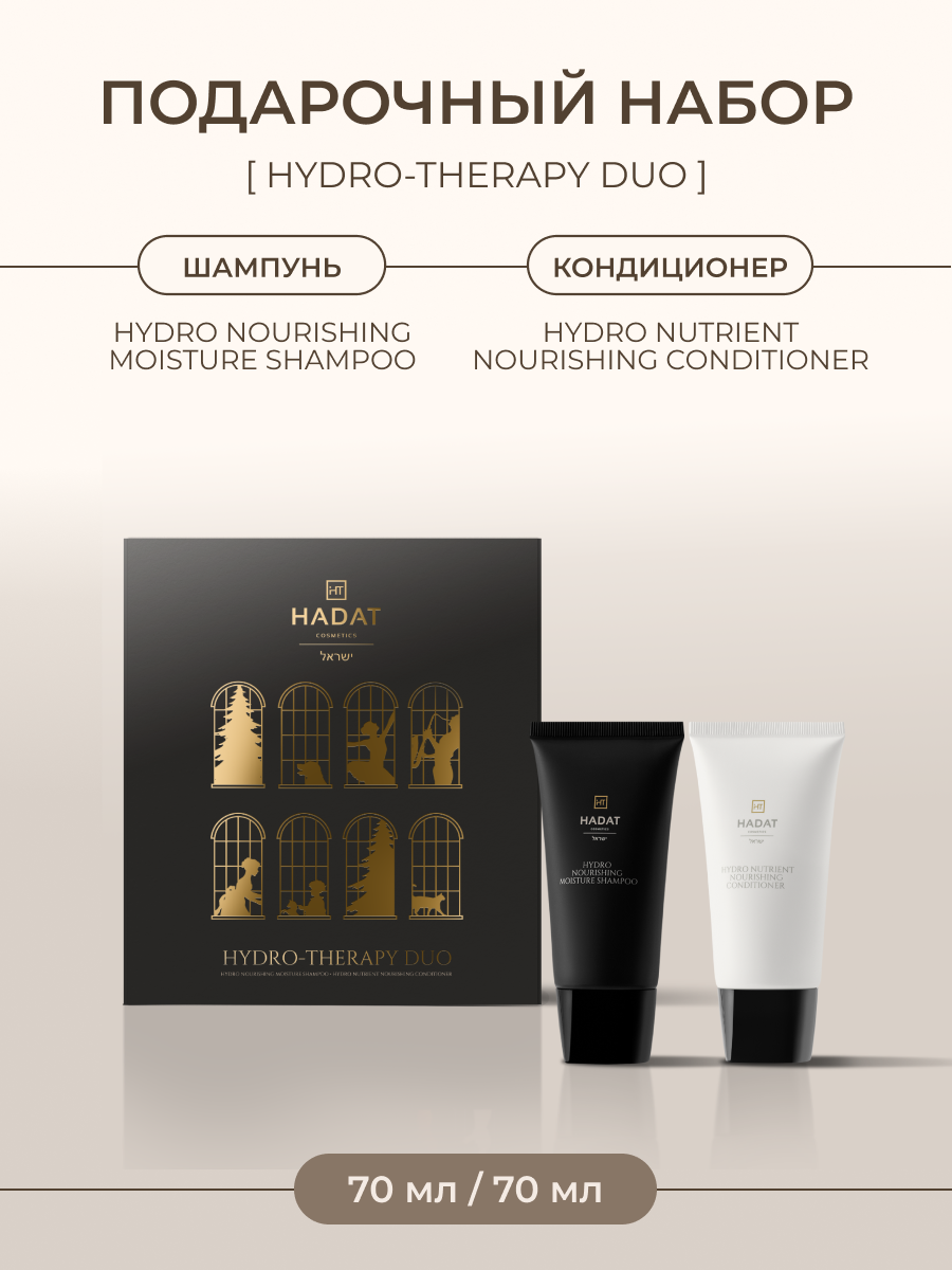 HADAT COSMETICS Подарочный набор для питания и увлажнения волос, шампунь, бальзам