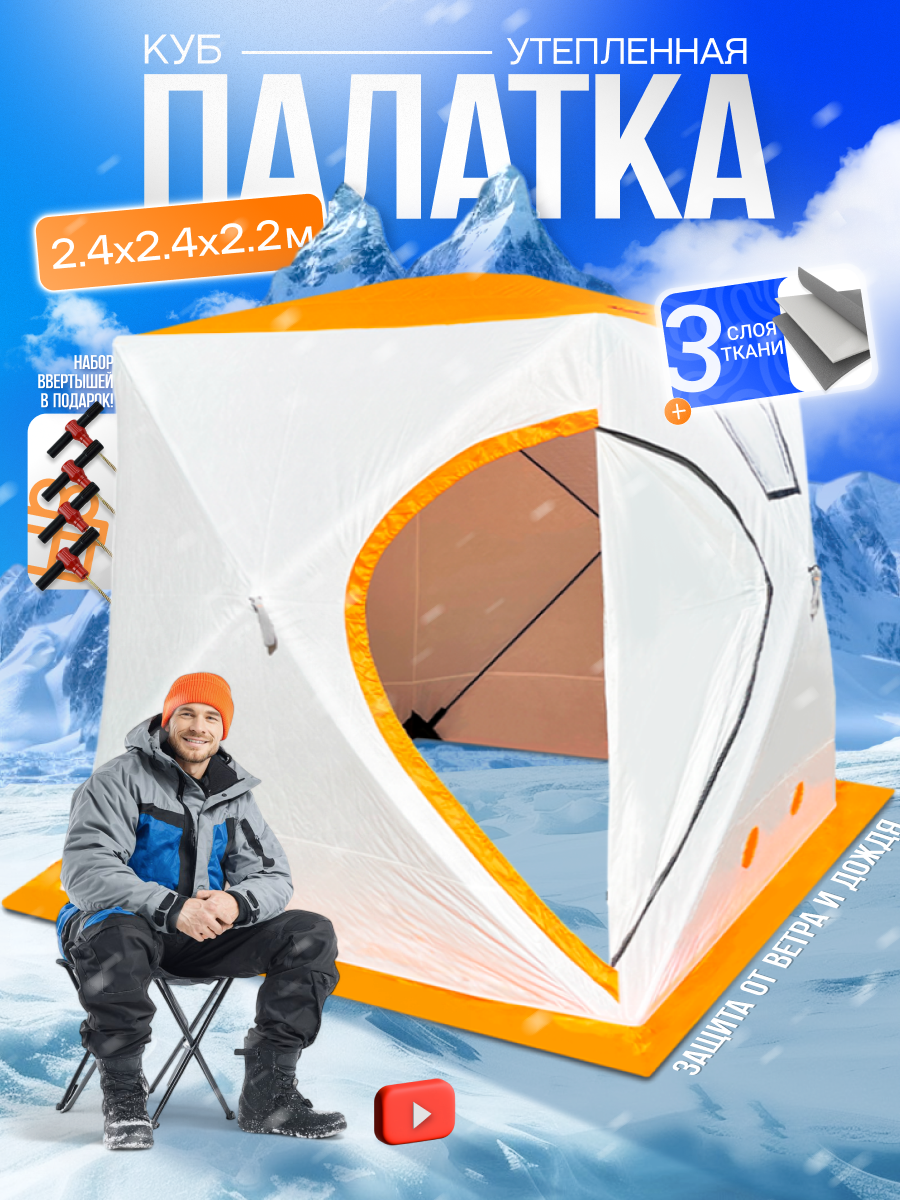 Палатка 2407, для зимней рыбалки, трехслойная, каркас из стеклопластика