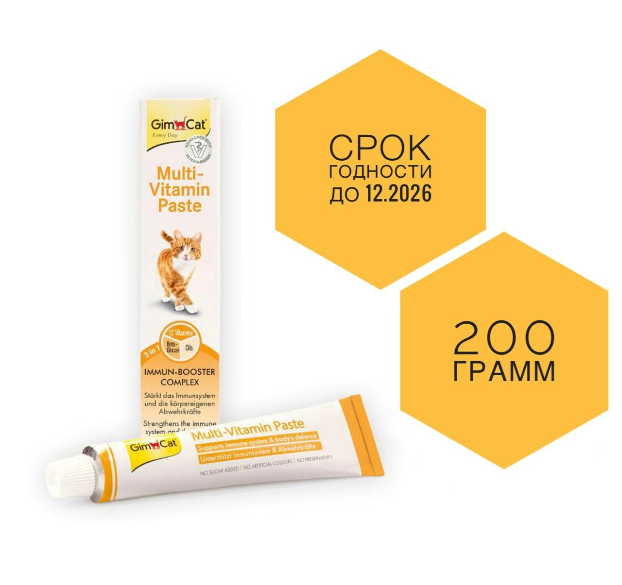 GimCat Multi-Vitamin Paste. Мультивитаминная паста для кошек. 200 грамм