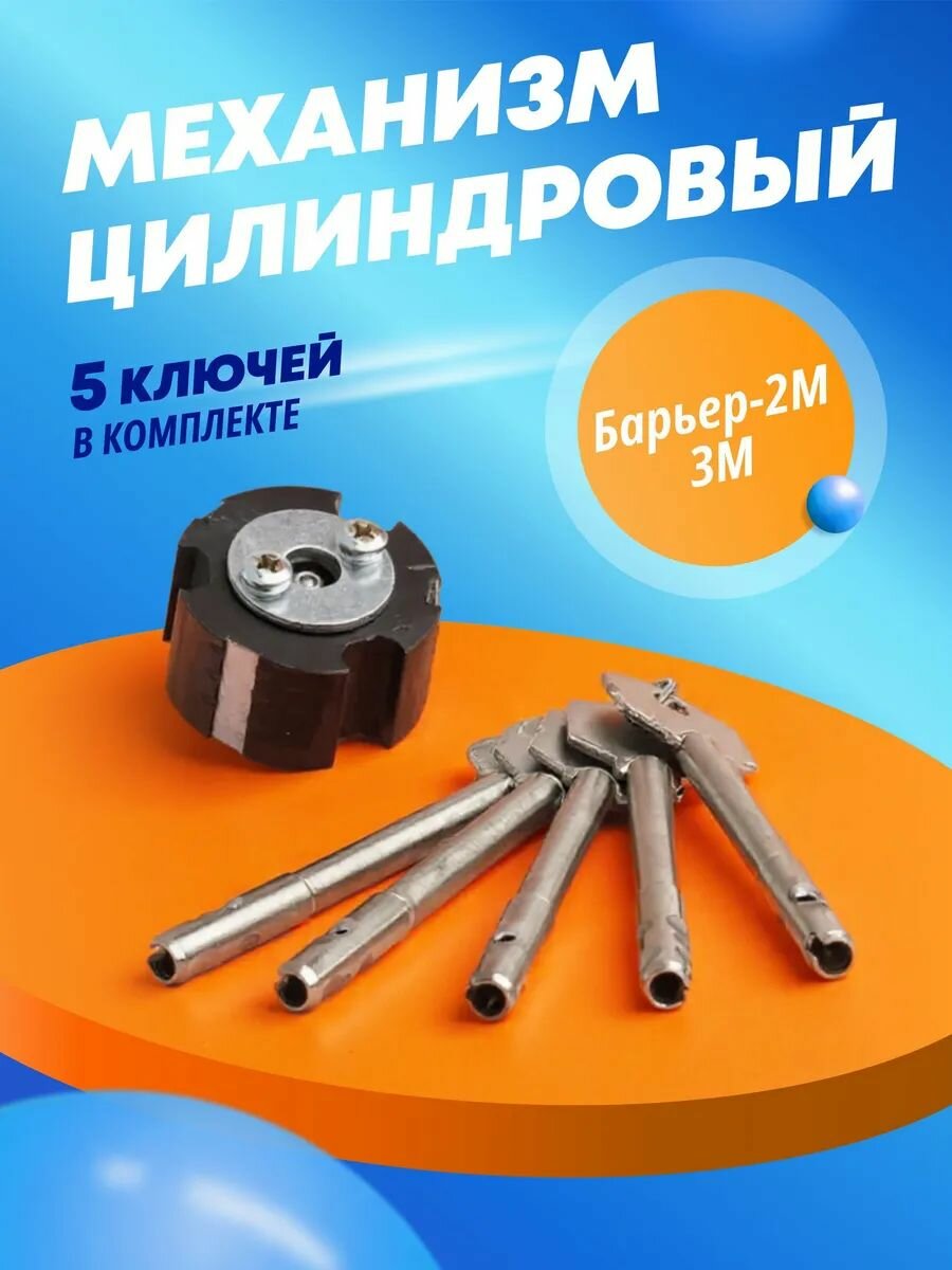 Личинка замка Барьер-2М, Барьер-3М