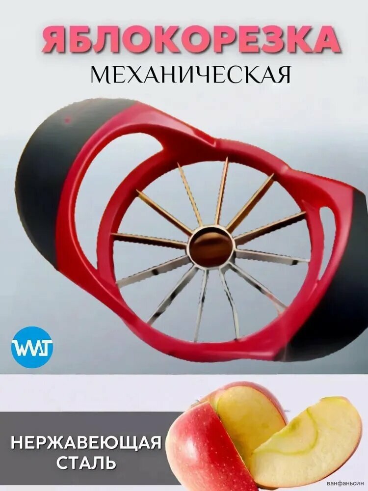 Овощерезка для нарезки яблок, груш и овощей на 12 часте