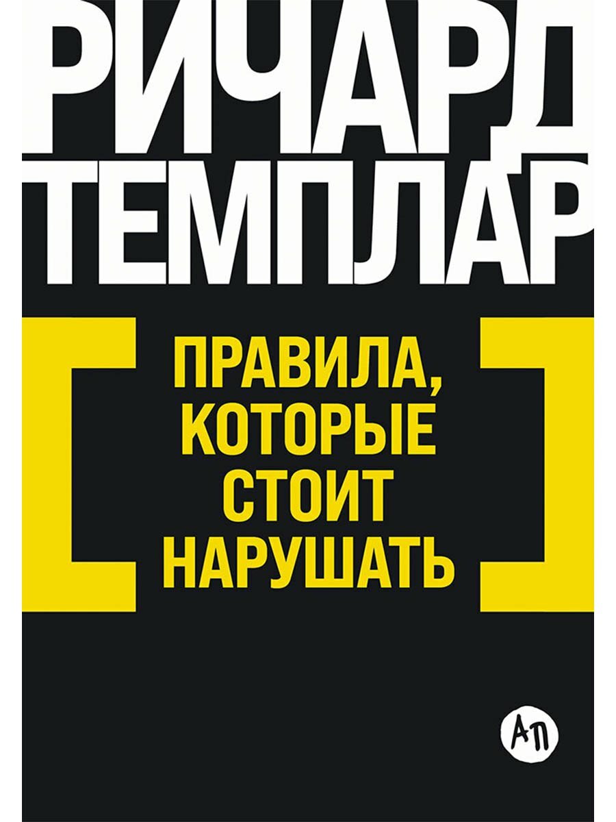 Правила, которые стоит нарушать