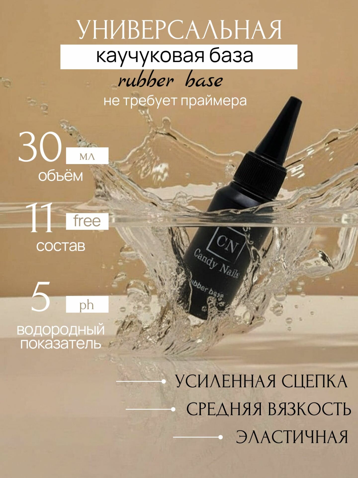 Candy Nails каучуковая база rubber base