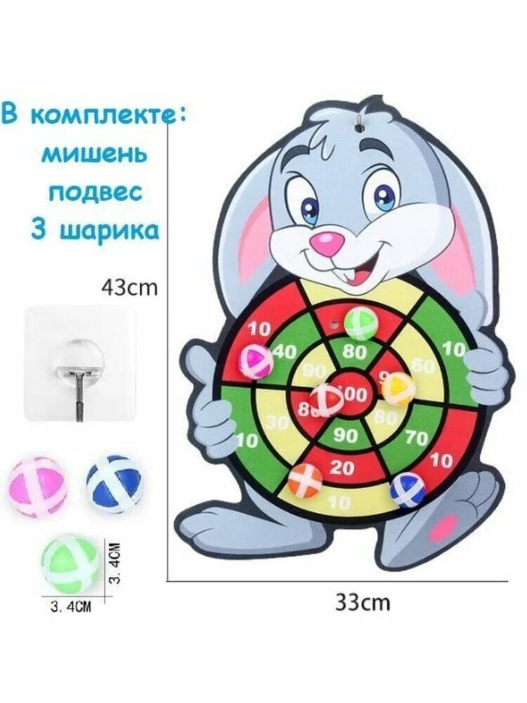 Игра детский дартс "Зайка" мягкий с шариками на липучках /подарок для мальчика для девочки
