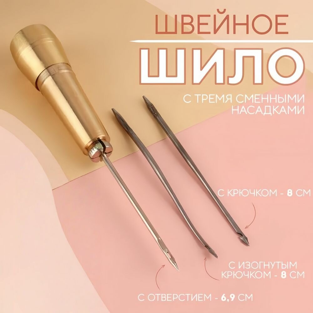 Медное шило для ремонта обуви и кожи с тремя иглами — удобный инструмент для сумок, чемоданов и подошв, золотистое