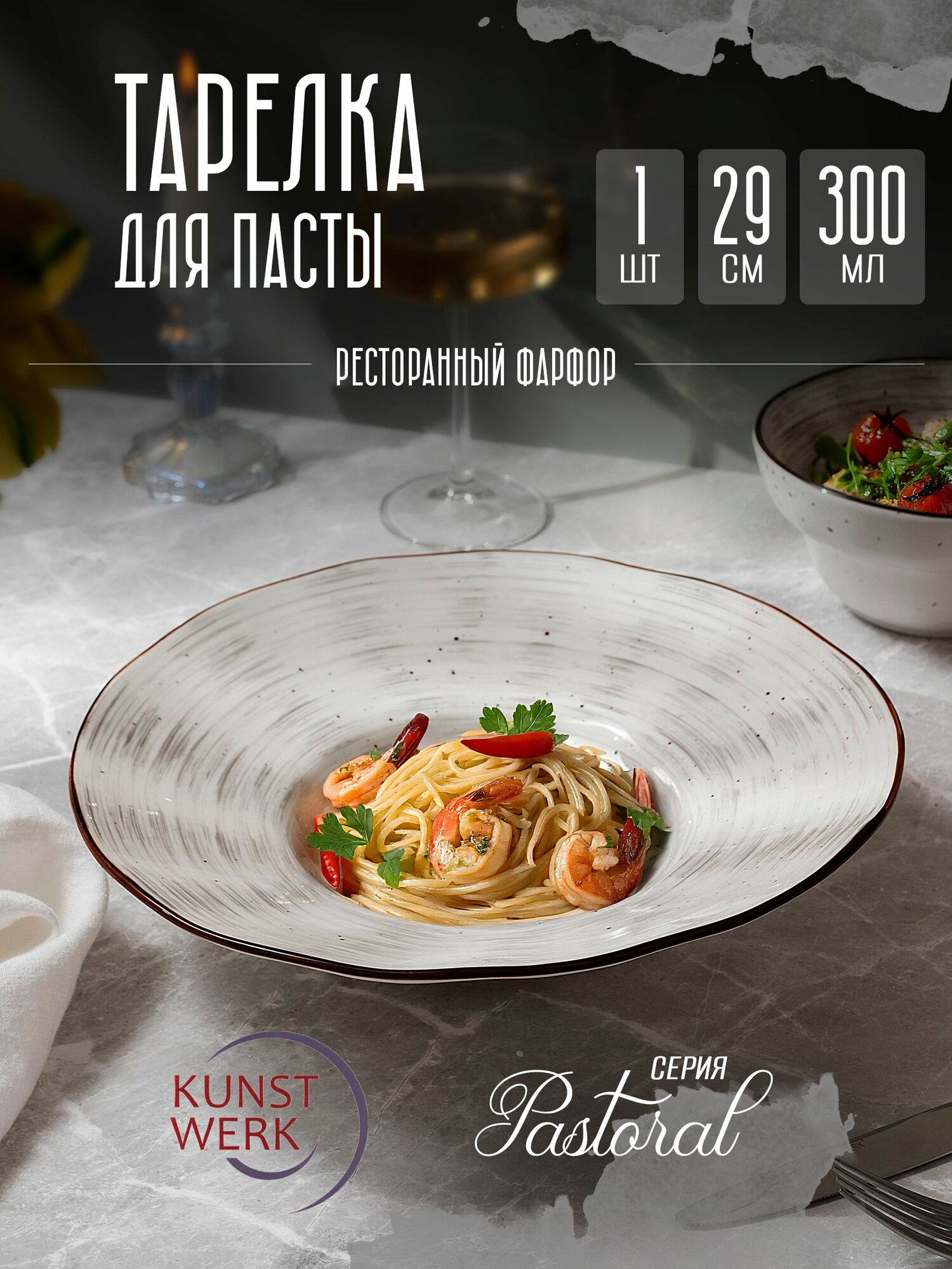 Kunstwerk Pastoral тарелка для пасты 29 см 300 мл , фарфор