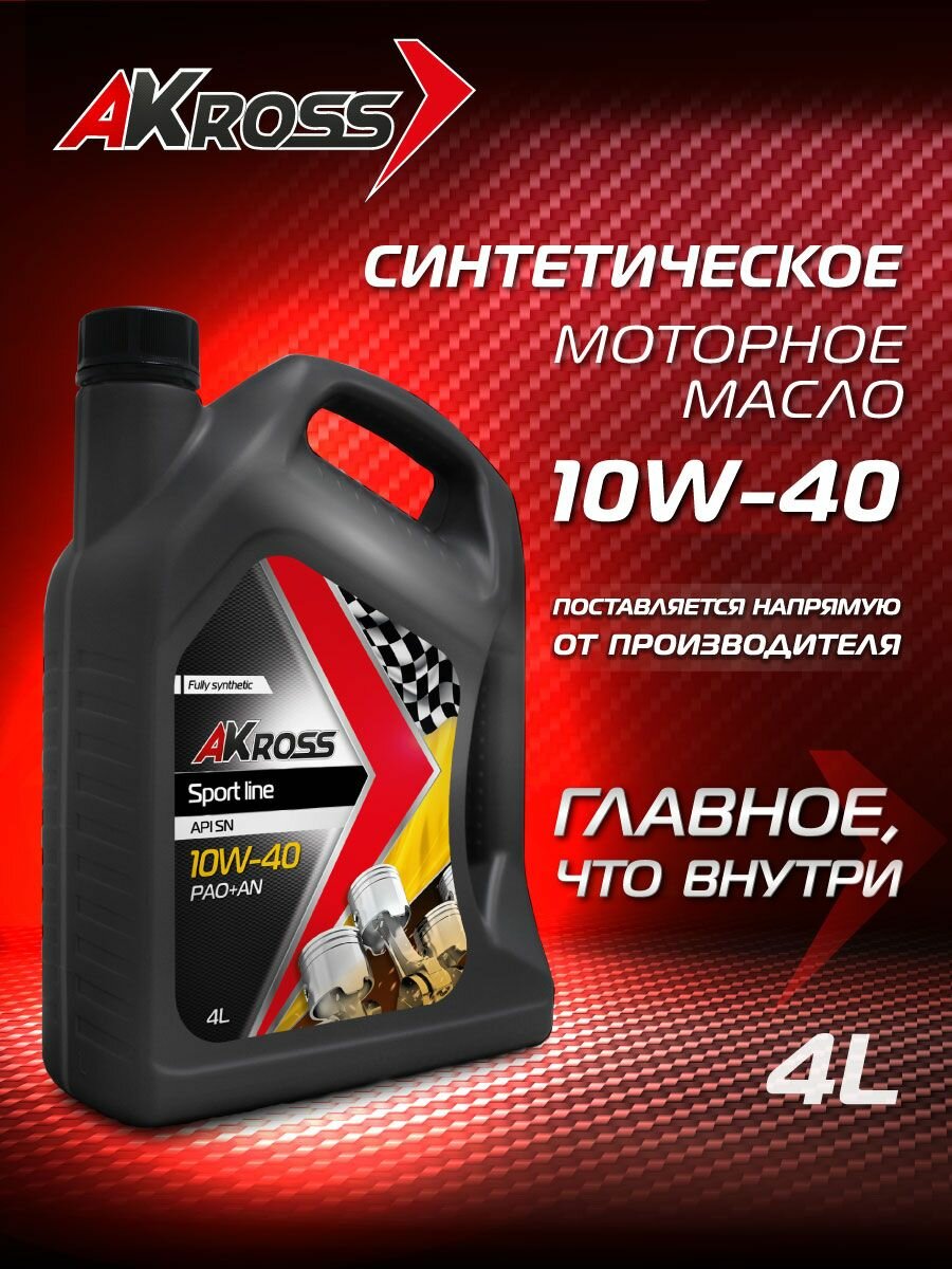 Akross Sportline 10W40 Масло моторное синтетическое API SN, 4 л