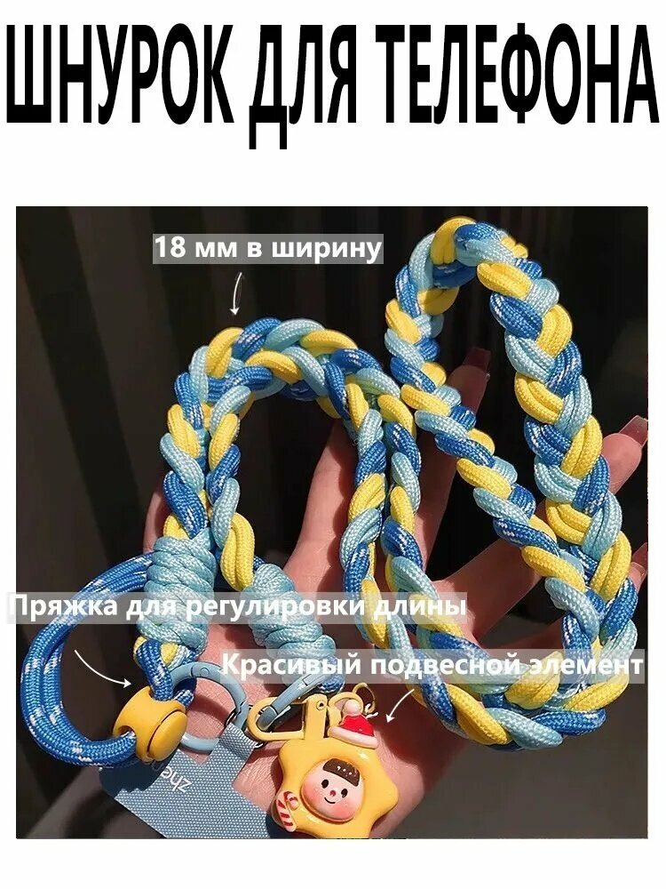 Шнурок для телефона, противоугонный, регулируемая длина