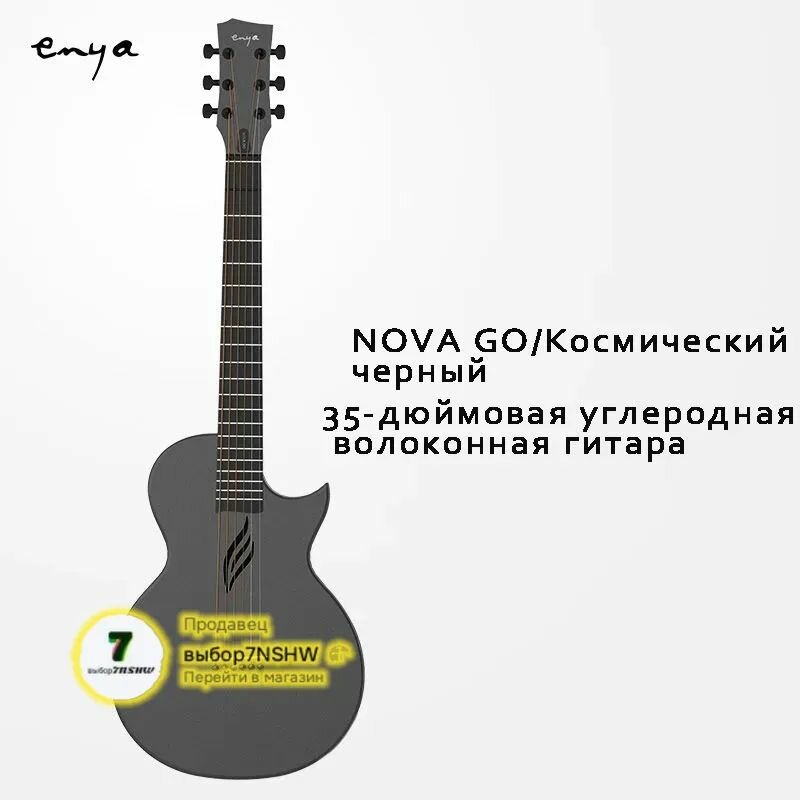 Акустическая гитара Enya NOVA GO 35-дюймовая карбоновая гитара для начинающих 6-струнная