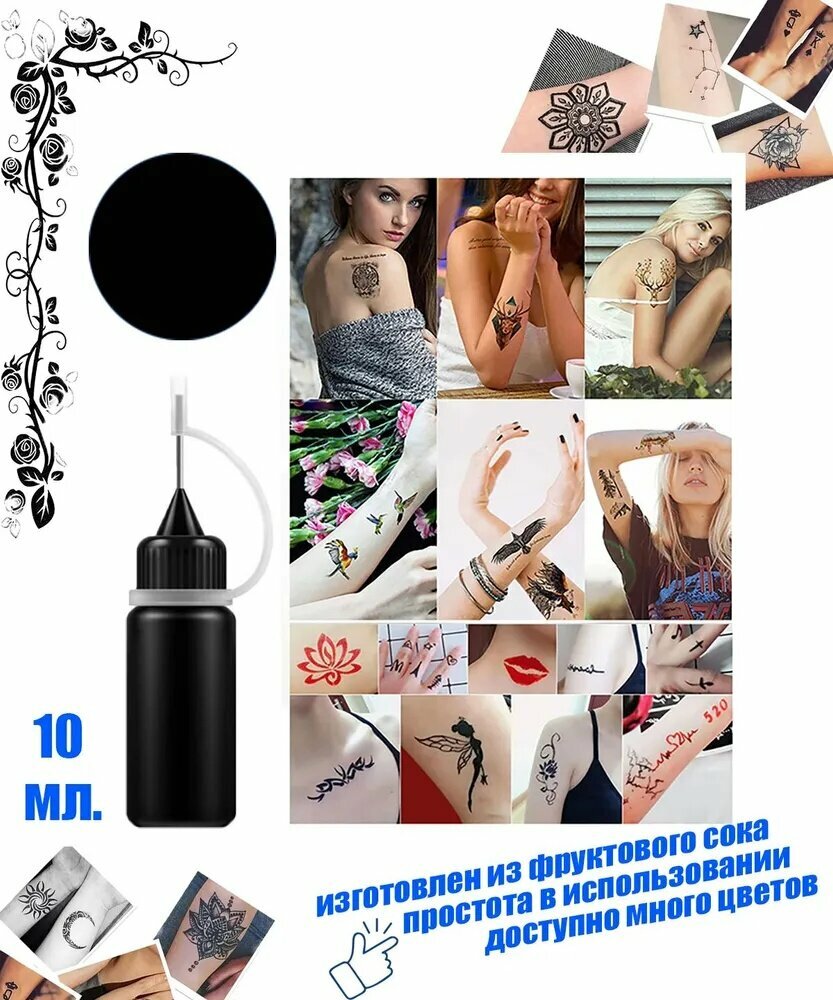 Тату-гель с хной для нанесения временных татуировок черное